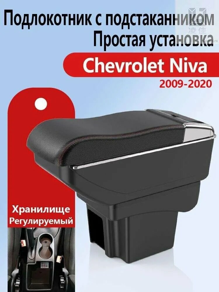 Подлокотник автомобильный