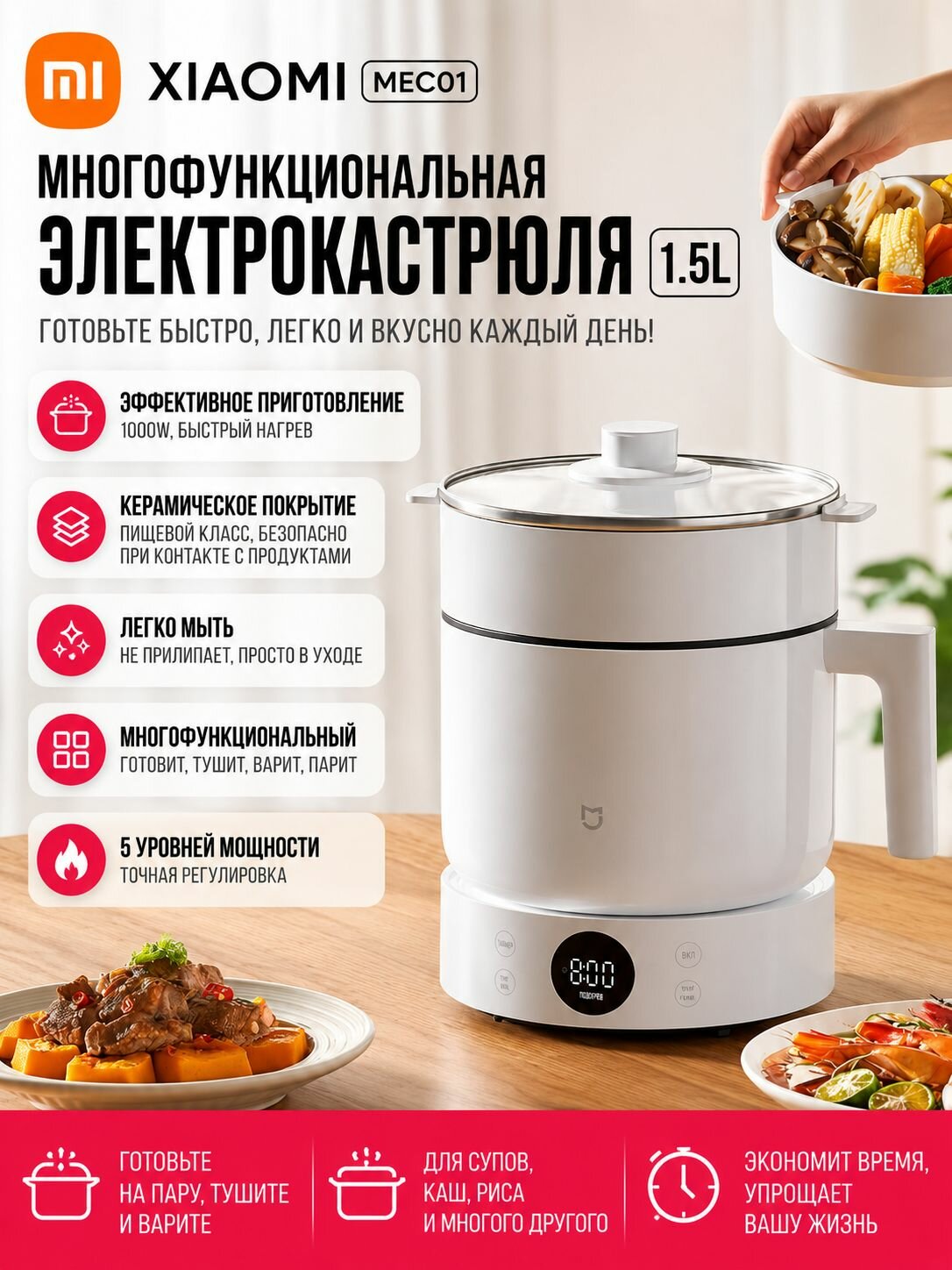 Xiaomi Mijia пароварка MEC01, мультиварка-кастрюля, пять режимов мощности, автоматическое поддержание тепла