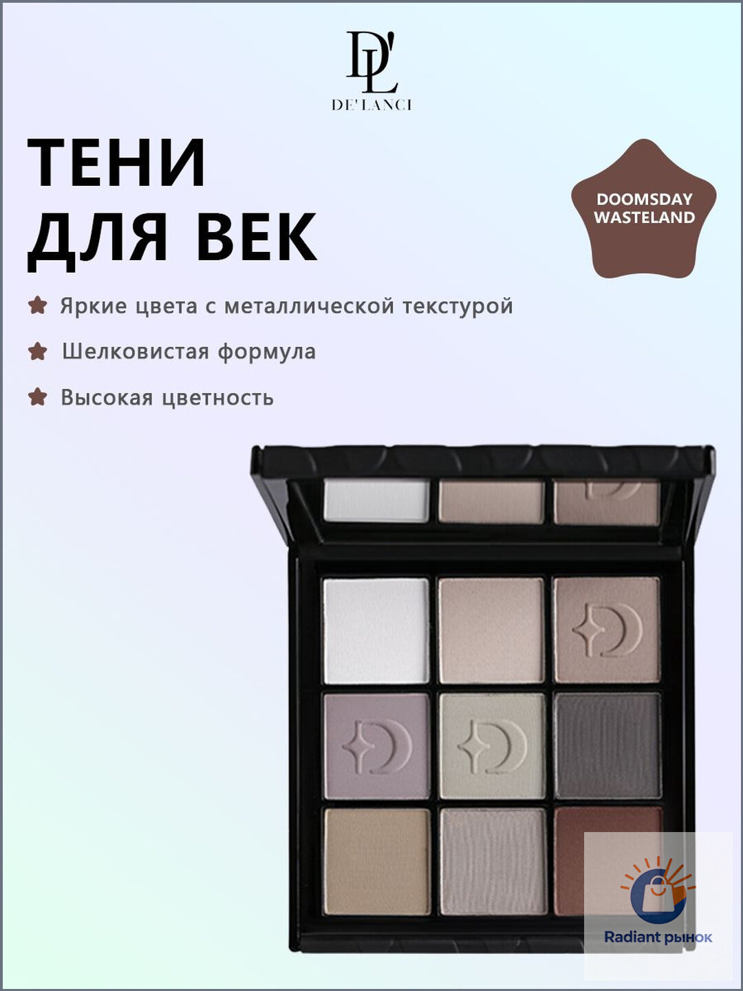 Палитра теней для век DE'LANCI - Doomsday Wasteland