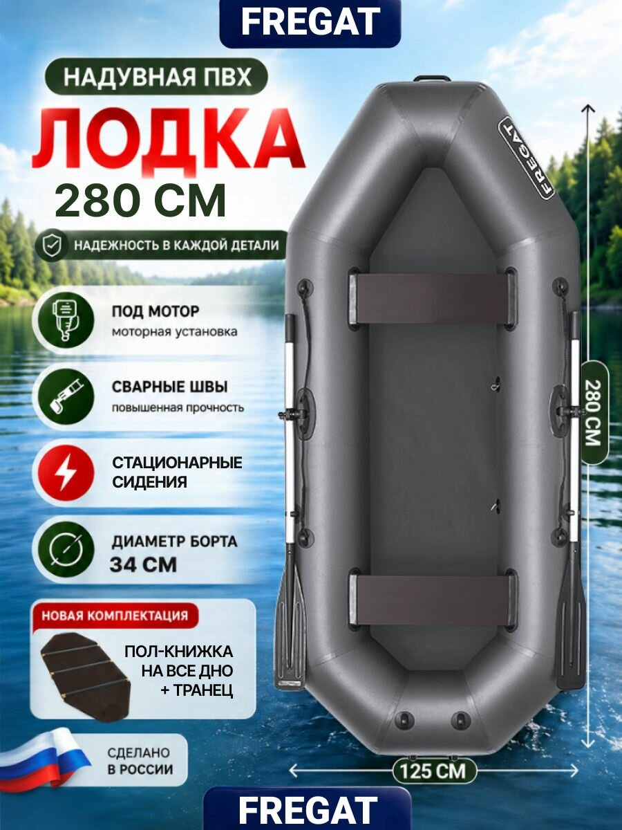 М-3 Оптима Лайт (280 см) Лодка с пайолом книжкой и транцем, серый