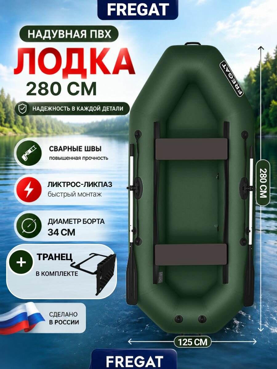М-3 Оптима (280 см) Лодка с транцем, зеленый