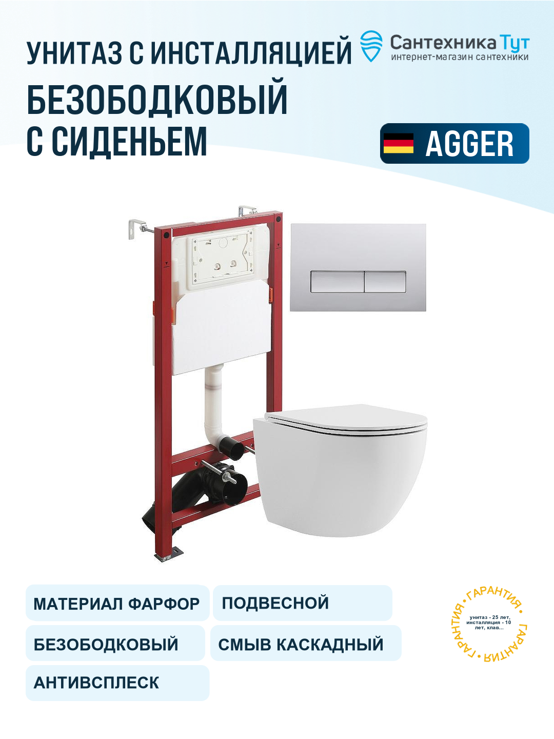Комплект унитаза с инсталляцией Agger ATI03100+APB200 с сиденьем Микролифт и клавишей смыва