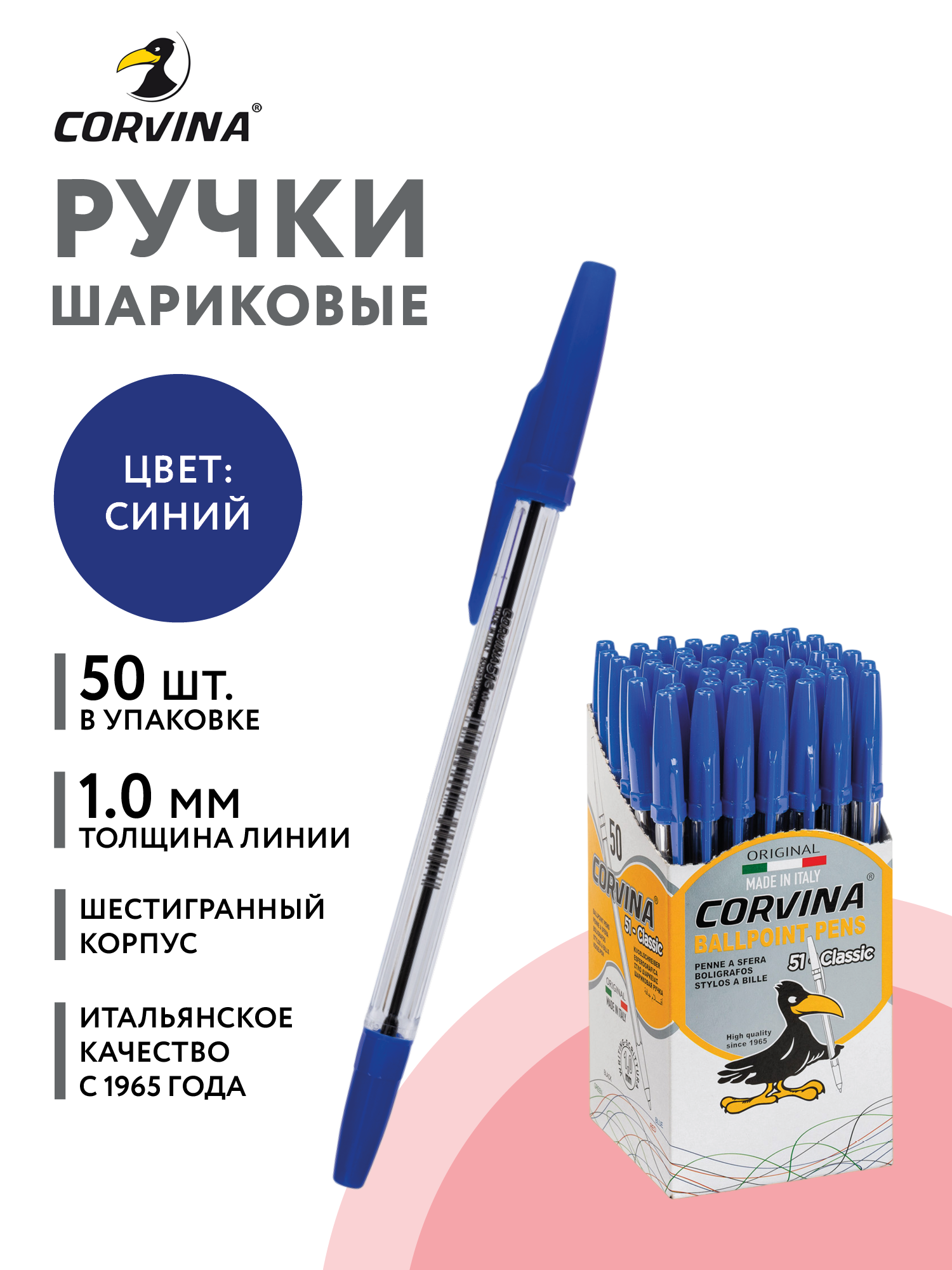 Ручка шариковая 50 шт. "Corvina" 51 Classic 1 мм 40163/02 синяя