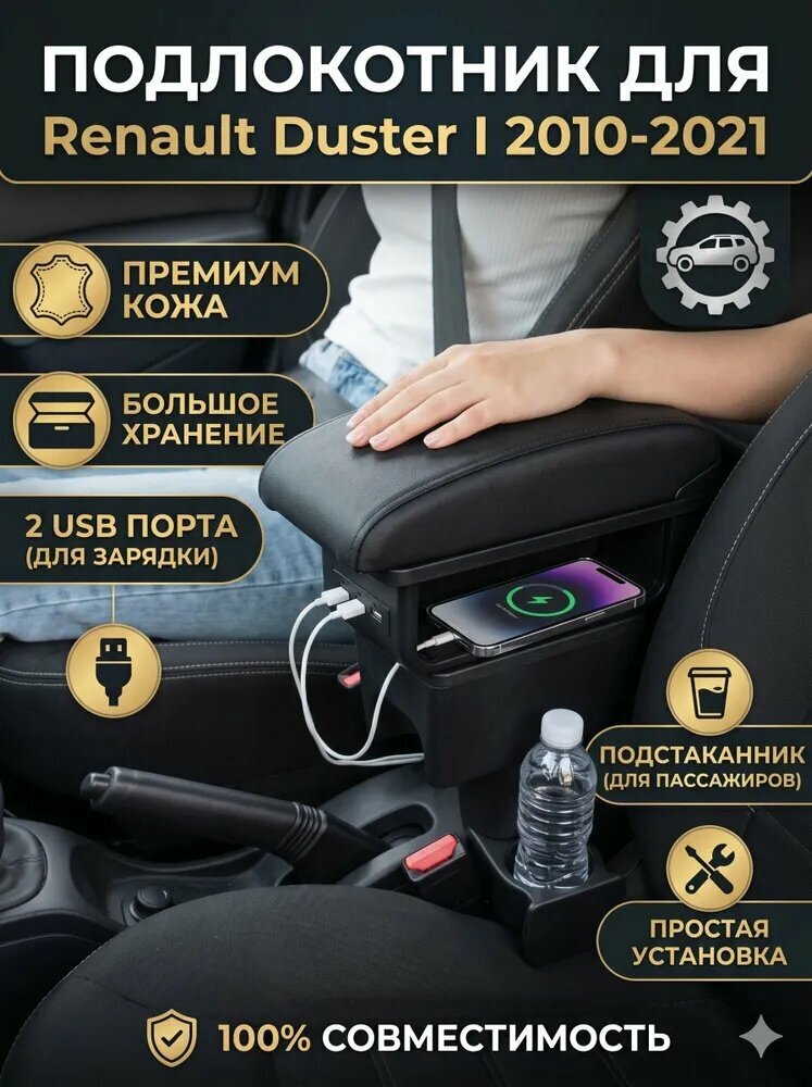 Подлокотник автомобильный