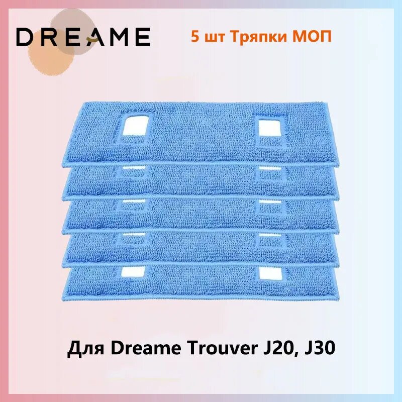 5 шт. Сменная Тряпки МОП для Ручной пылесос Dreame Trouver J20 / J30