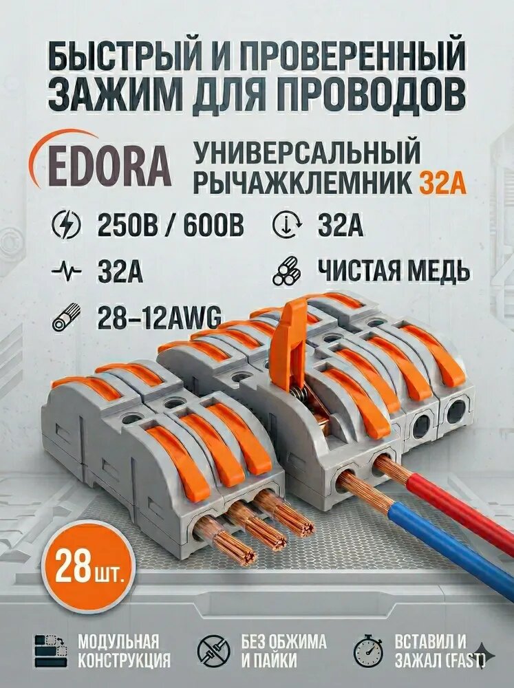 Клеммник быстросъемный 1-полюсный, 32А 600В, для проводов 0.08-4мм (28-12AWG), медный контакт, быстрый монтаж без инструментов, для электропроводки, розеток, освещения, упаковка 28 шт