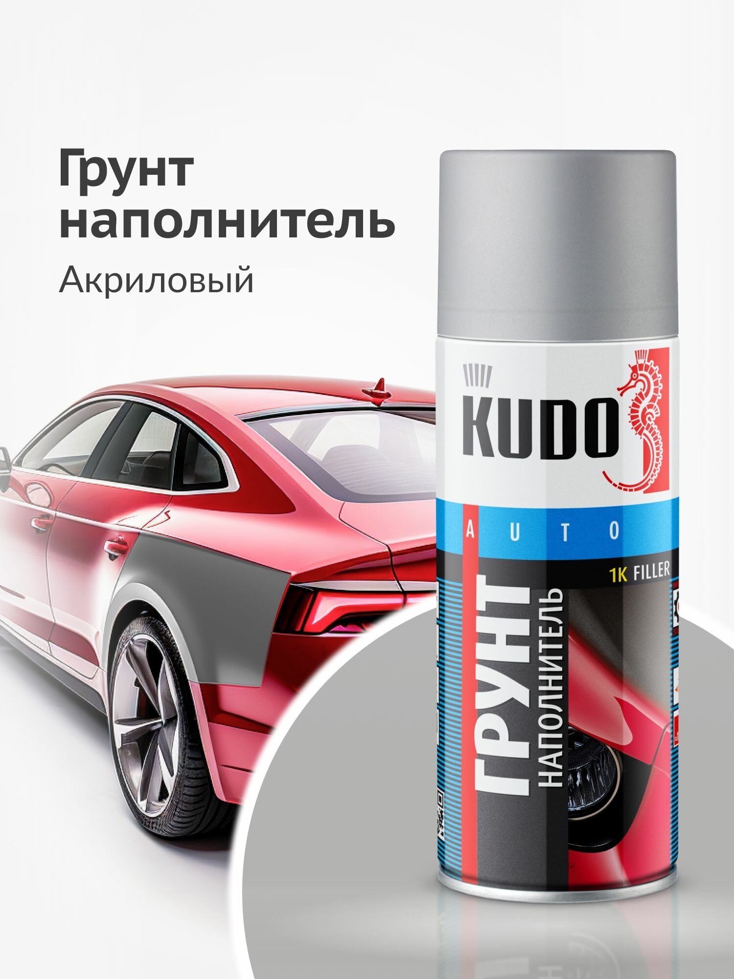 Грунтовка "1K грунт-наполнитель" быстросохнущий, акриловый, серый, аэрозоль, 520 мл грунт наполнитель быстросохнущий грунт акриловый грунт аэрозольный