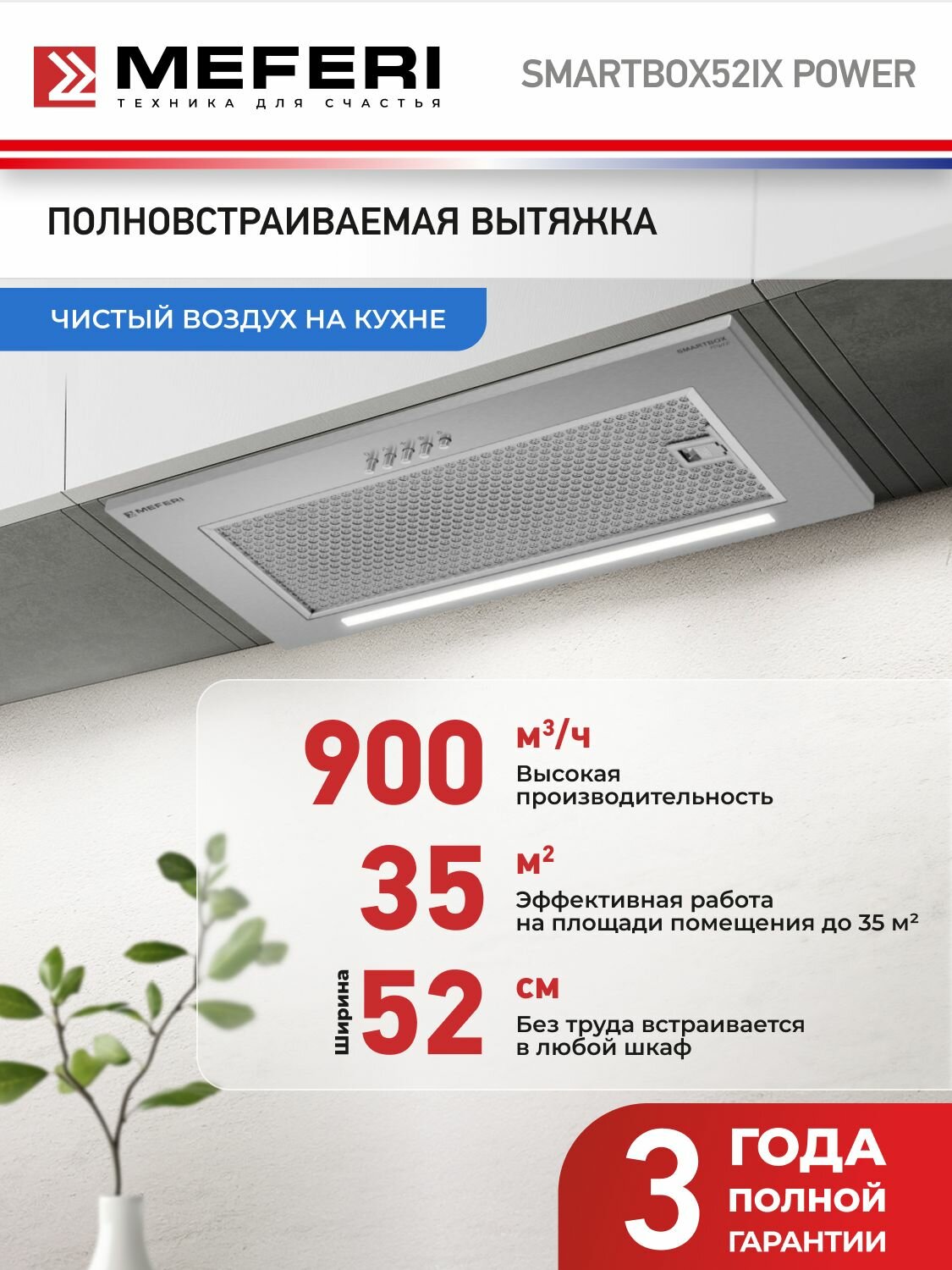 Вытяжка кухонная MEFERI SMARTBOX52IX POWER на 52 см встраиваемая, серая, производительность 900 м3/ч, 3 скорости, низкий уровень шума, режимы отвод и рециркуляция