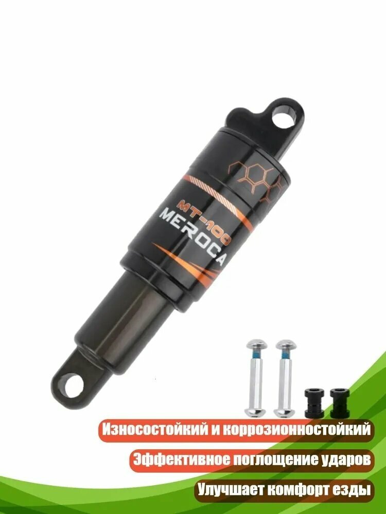 Задний амортизатор для горного велосипеда, 150 мм 1000 фунтов