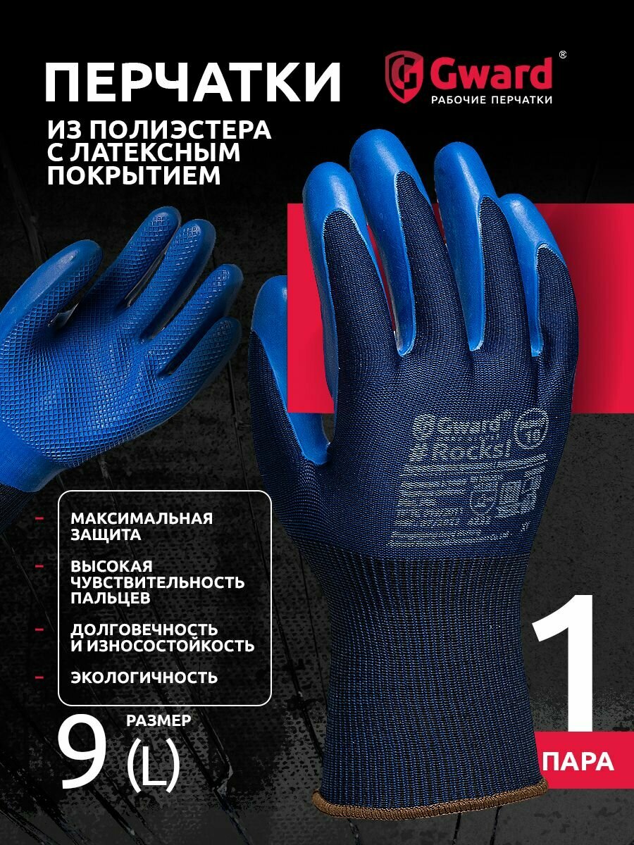 Перчатки рабочие Gward Rocks защитные