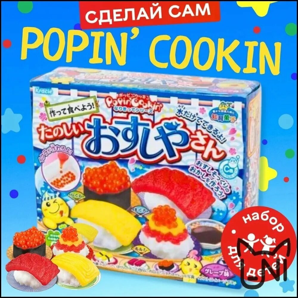 Наборы для детей - еда из порошка "сделай сам" Popin' Cookin' , "Суши.