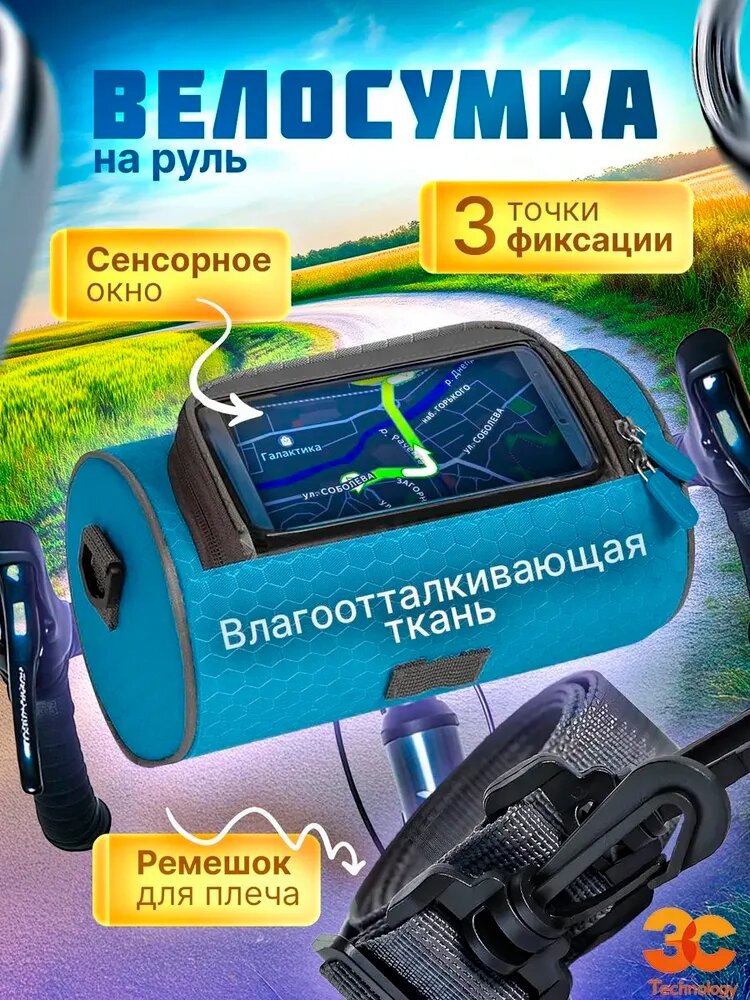 3CTECH Мотосумка, 2.5 л