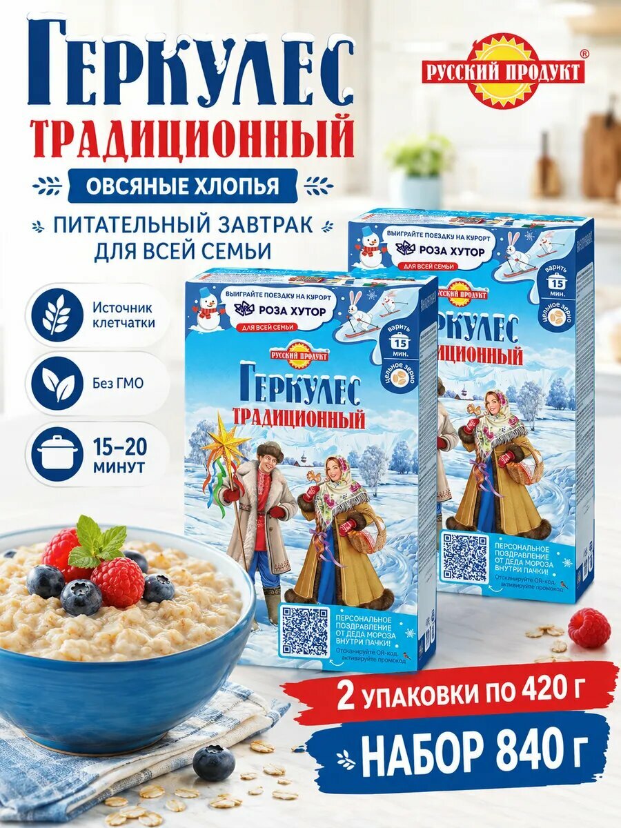 Геркулес Традиционный овсяные хлопья, 2 упаковки по 420г
