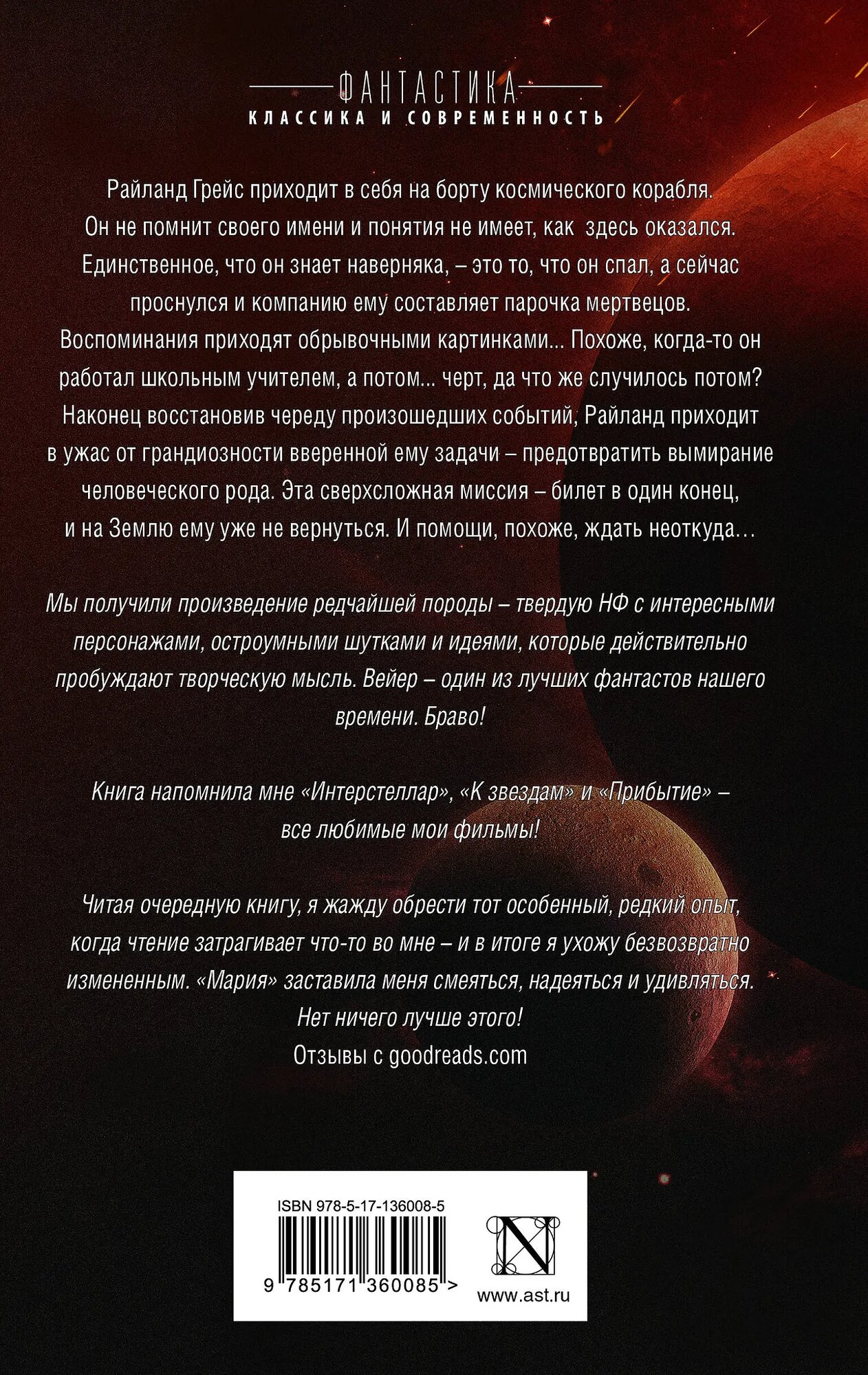 Проект "Аве Мария", книга Энди Вейер, фантастика 2022 г, [цифровое издание] — фото 1