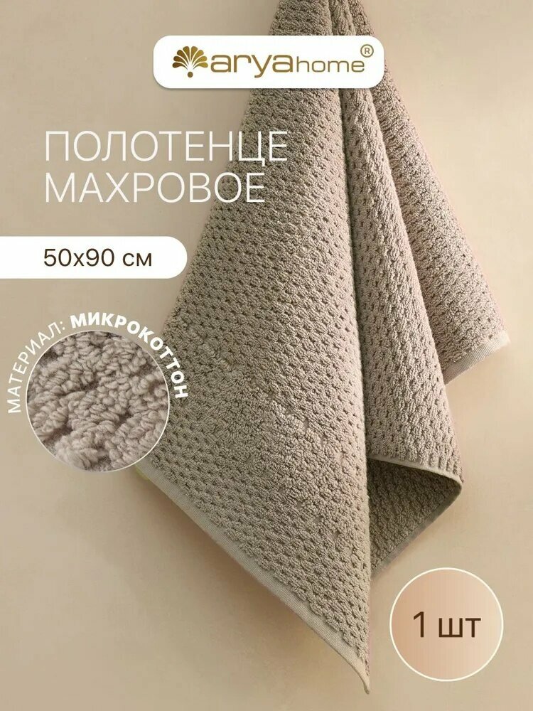 ARYA Полотенце для лица, рук Похожие коричневый, Жаккард, 50x90 см, бежевый, 1 шт.