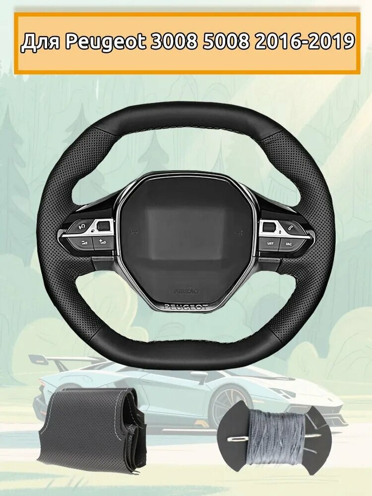 O SHI CAR Оплетка на руль, диаметр 38 см, 1 шт.