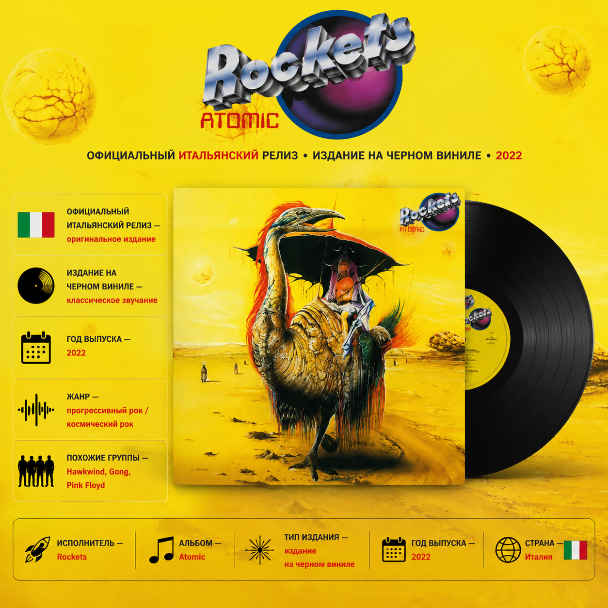 Rockets - Atomic (LP) новая виниловая пластинка