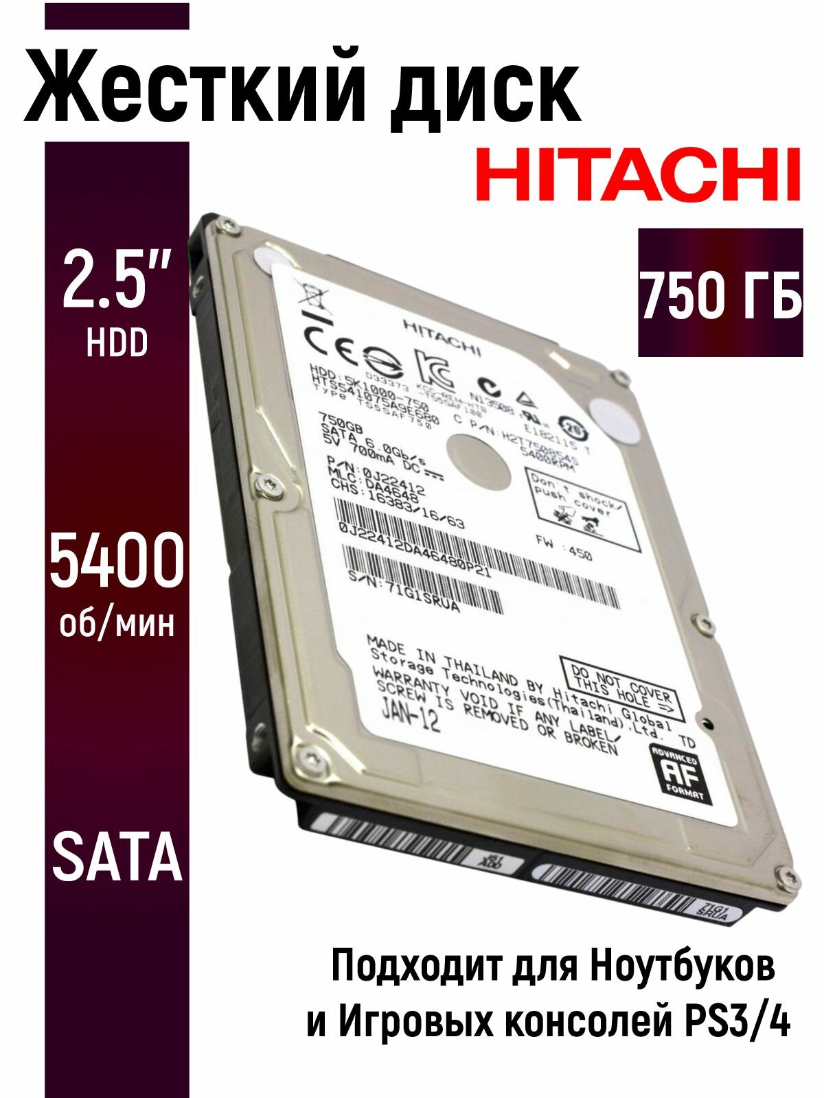 Внутренний жесткий диск для ноутбука Hitachi 80Гб 2.5 дюймов HTS541075A9E680-2.5