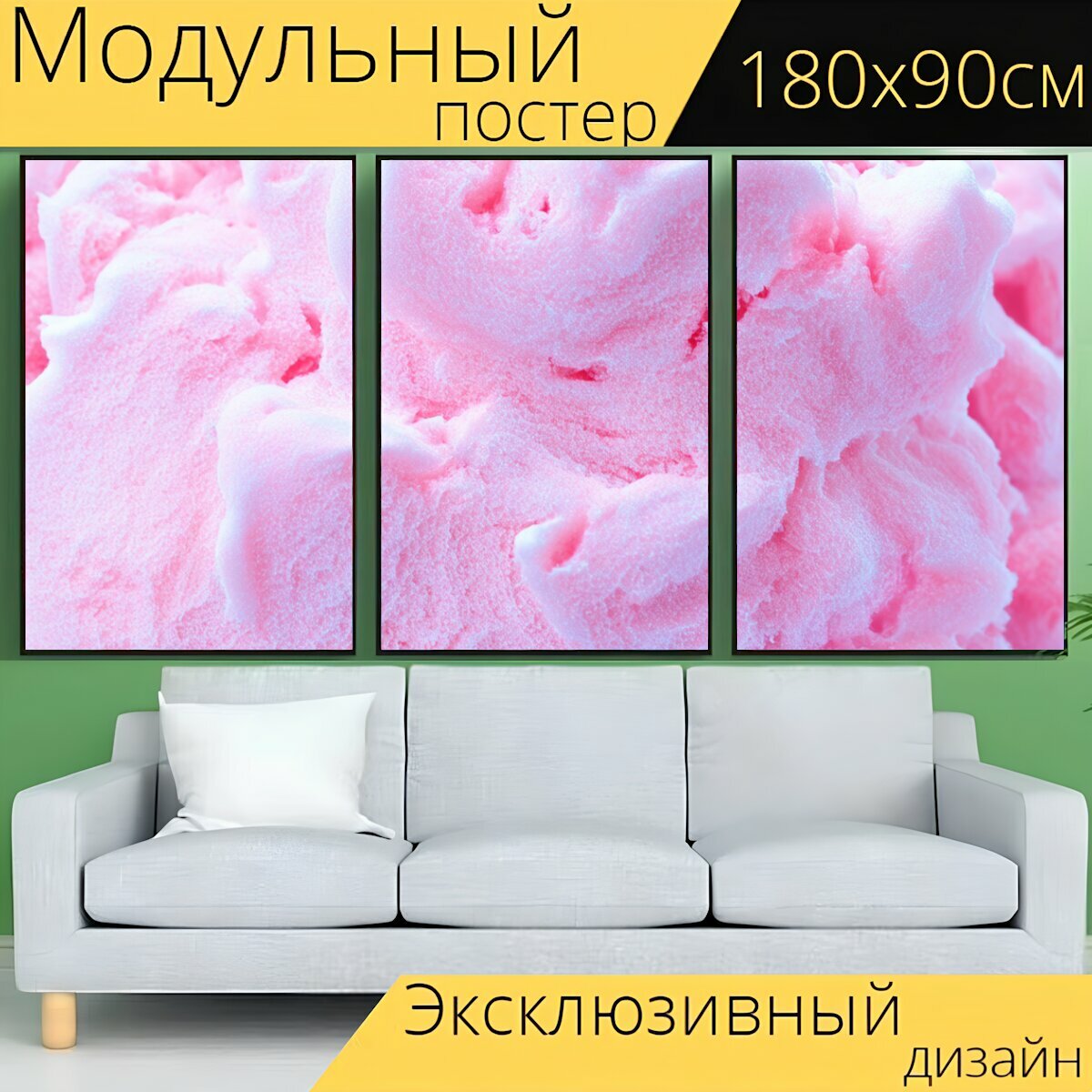 Модульный постер "Текстура сахарной ваты" 180 x 90 см. для интерьера на стену в тубусе