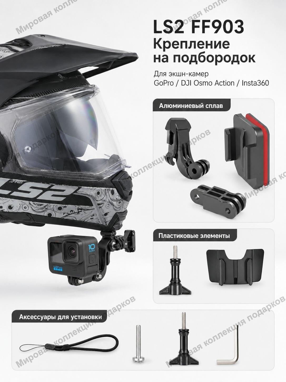 Алюминиевое подбородочное крепление для шлемов LS2 FF358-903 MX701, для GoPro DJI