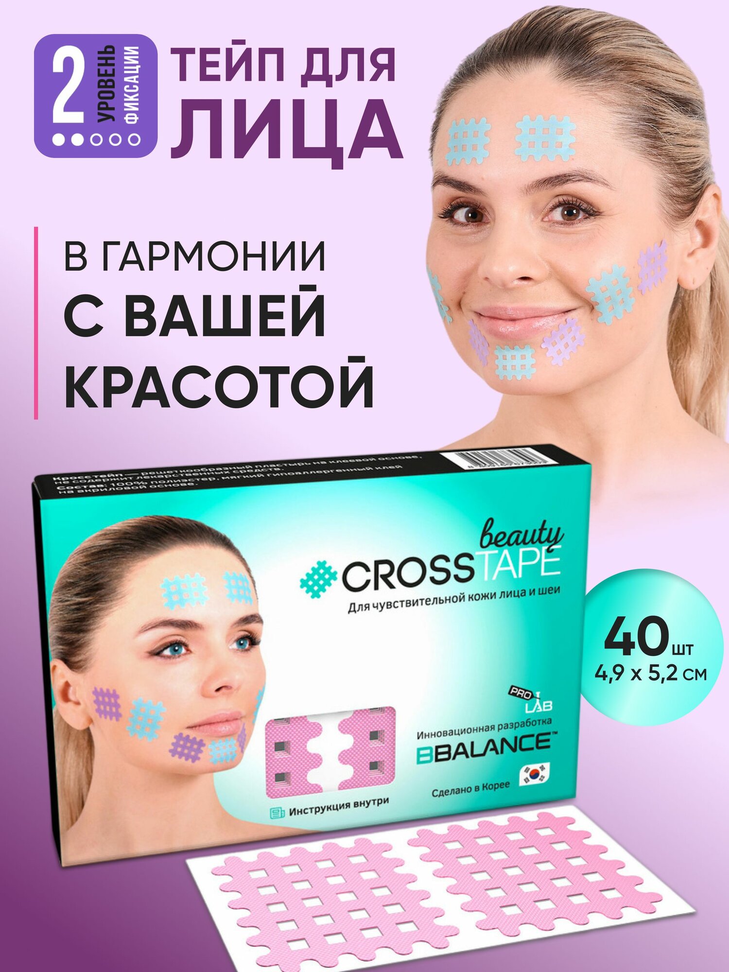 BBalance CROSS BEAUTY, косметологические кросс тейпы для лица. Уровень фиксации 2. Размер С - 4,4см*5,2см, 40 шт/уп, цвет сакура