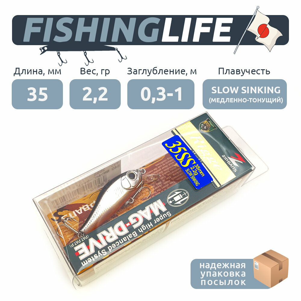 Воблер ZipBaits Rigge 35SS (2,2гр, 35мм, медленно тонущий) - #840 — фото 1