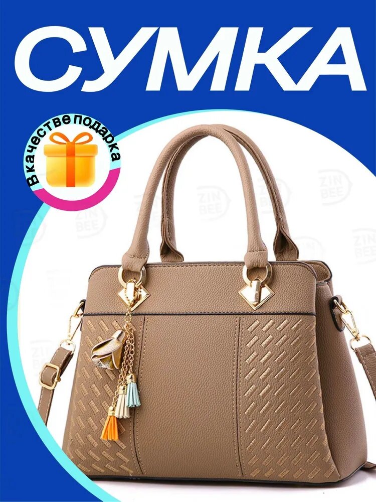 Сумка