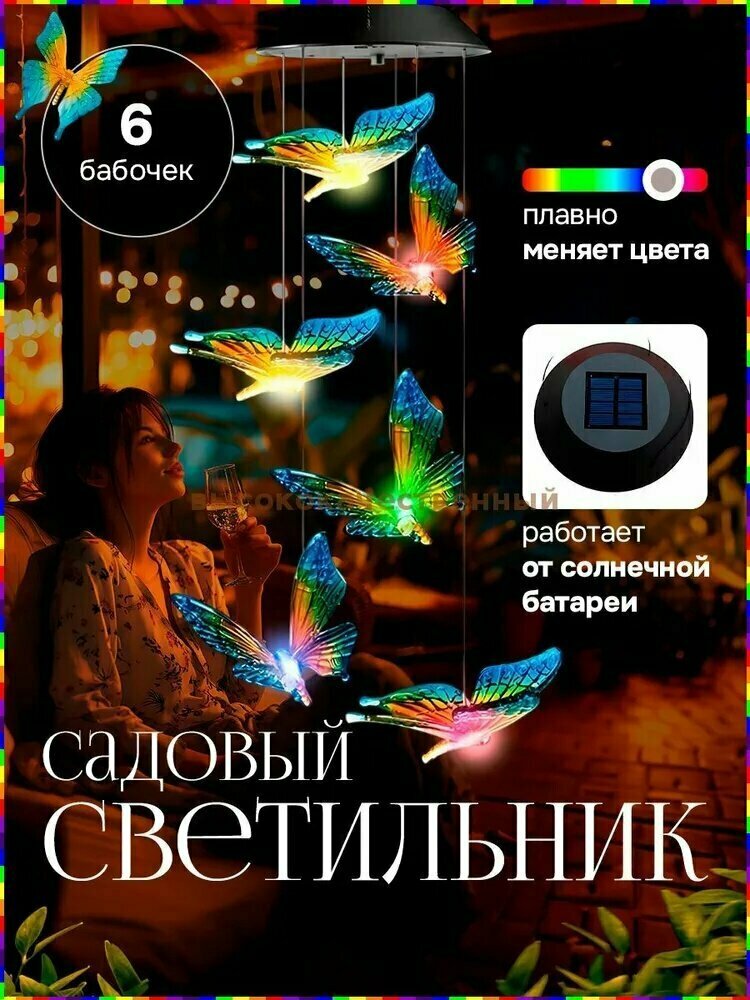 LIGHT DECOR Электрогирлянда уличная Светодиодная 6 ламп, 6 м, питание Солнечный элемент + батарея
