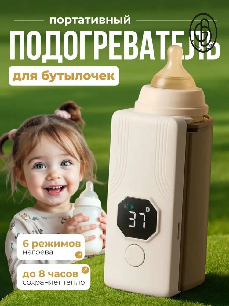 Подогреватель для бутылочек портативный. 4 3 отзыва Задать воп