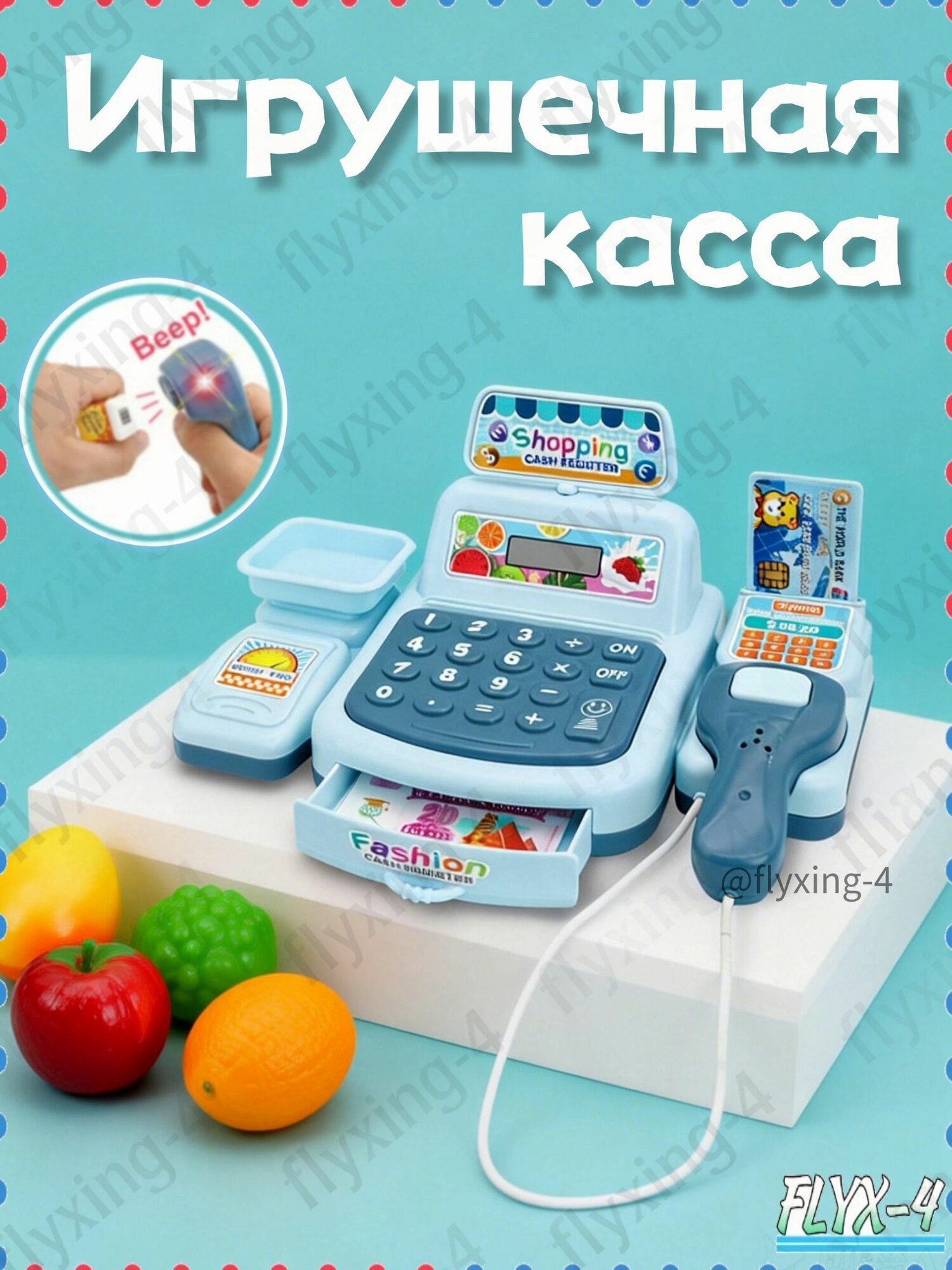 Игровой Кассовый Аппарат, Интерактивный, для Детей в Супермаркете, Детские кассовые аппараты-игрушки