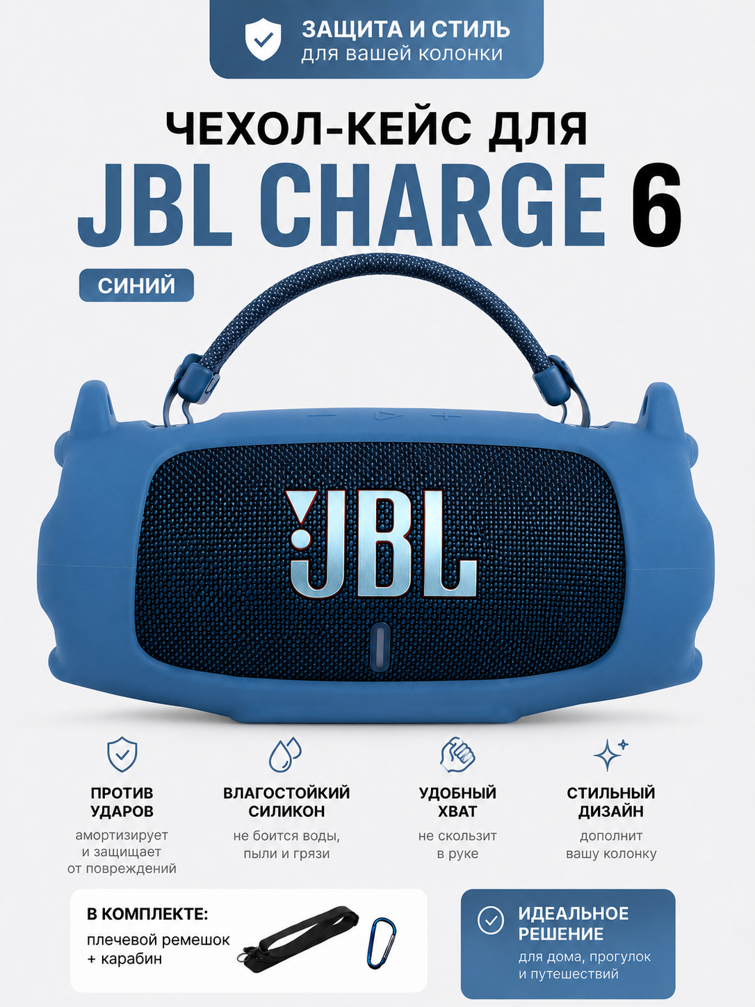 Силиконовый чехол для колонки JBL Charge 6/ Защитный чехол для портативной блютуз колонки JBL Charge 6