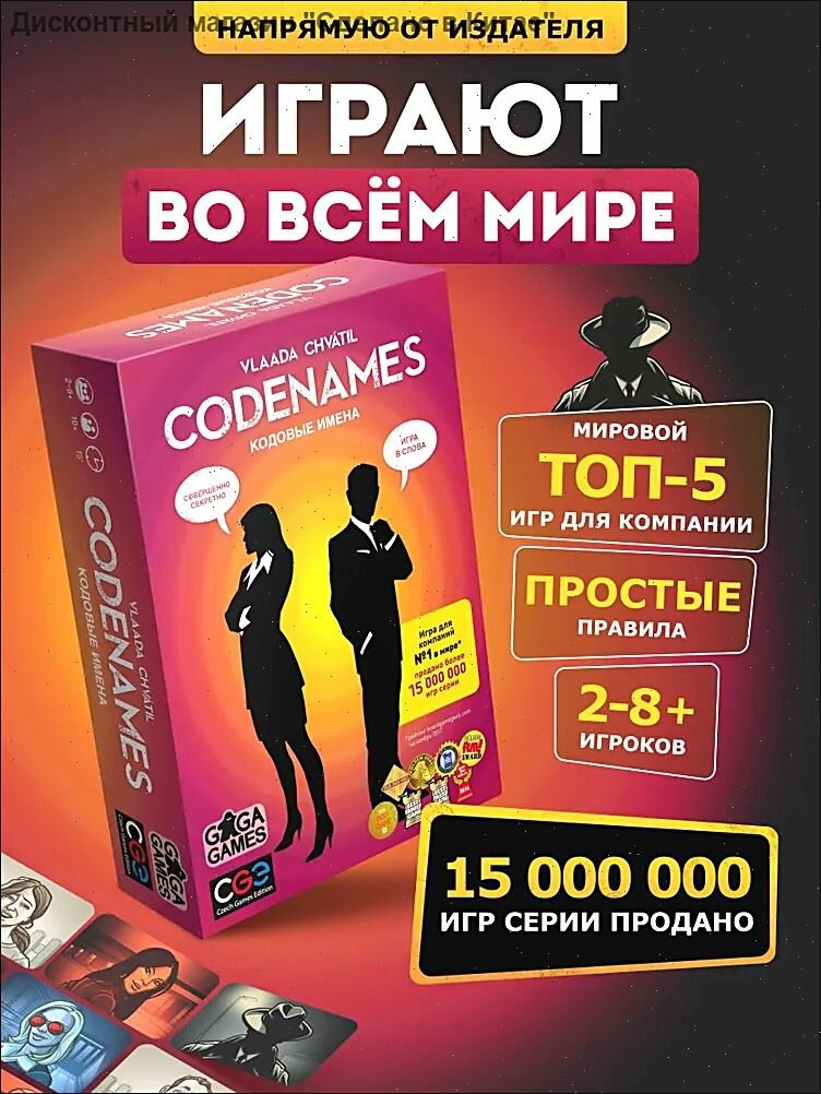 Настольная игра для компании Кодовые Имена Codenames, на ассоциации, подходит для взрослых