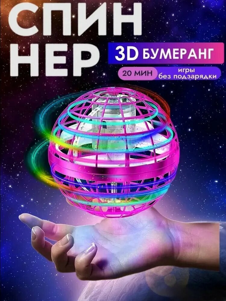 Детские игрушки/Левитирующий Волшебный Индукционный Летающий Шар