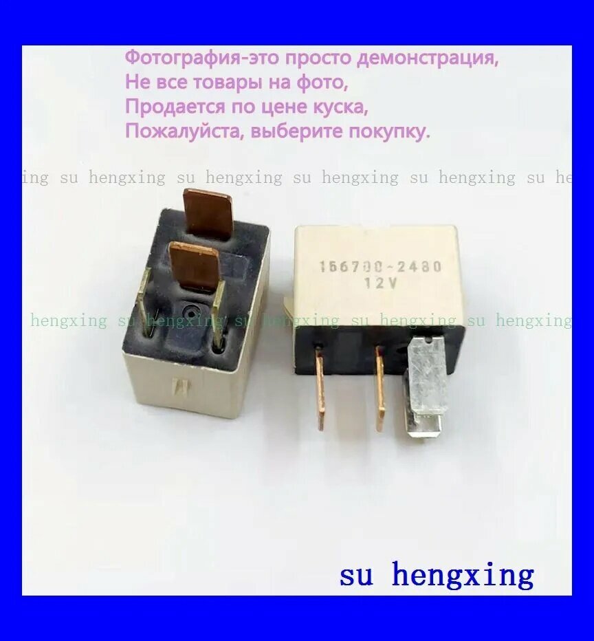 С помощью реле 156700-2480
