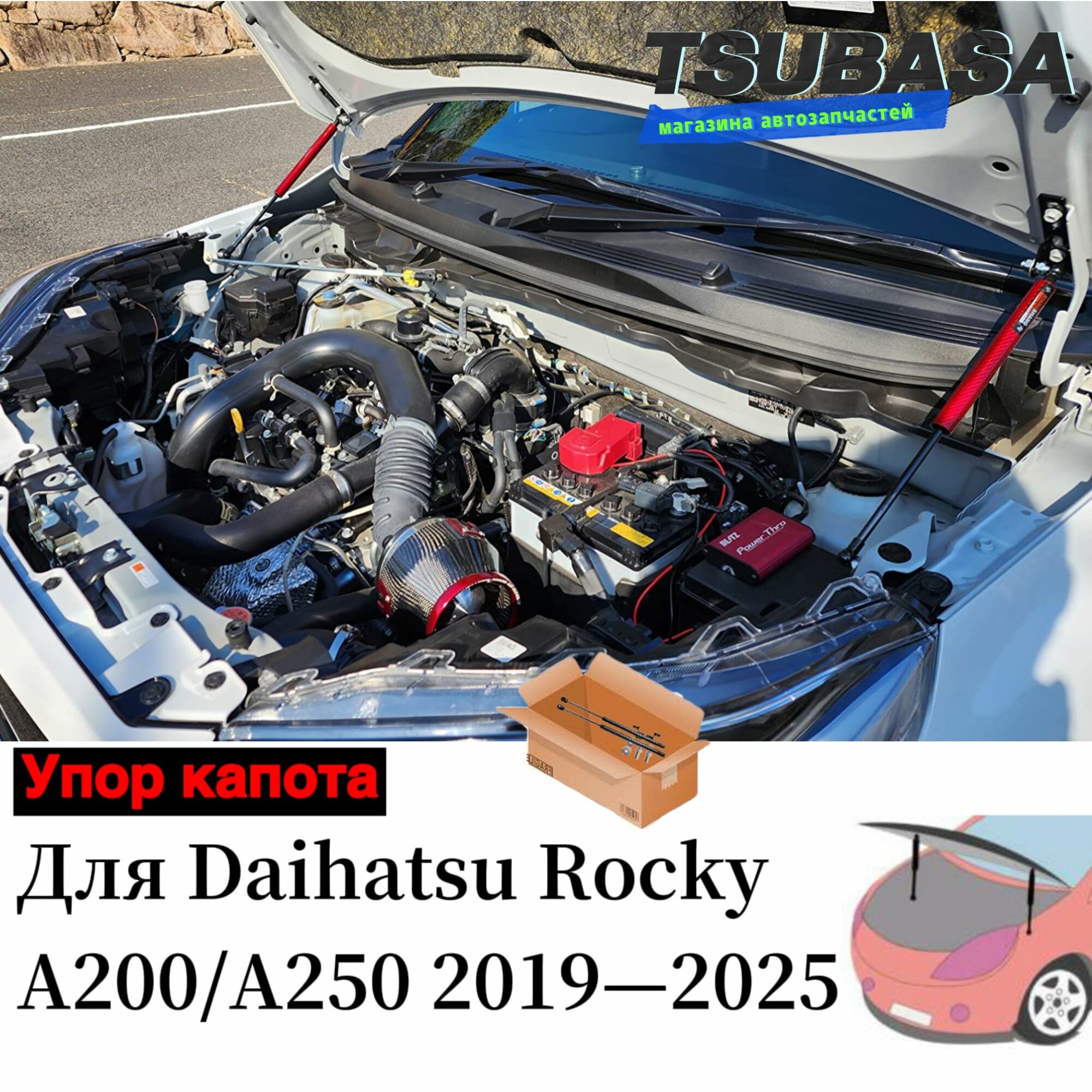 Для Daihatsu Rocky 2019-2025 Toyota Raize Универсальный Газлифт мебельный Газовые упоры Амортизаторы