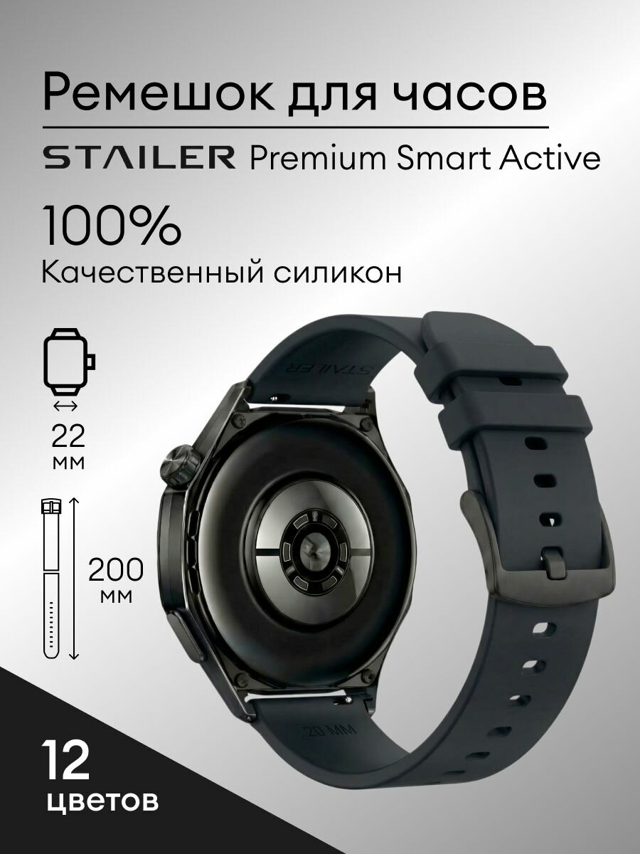 Ремешок для часов и смарт часов 22мм силиконовый, мужской, черный, Stailer Smart Active