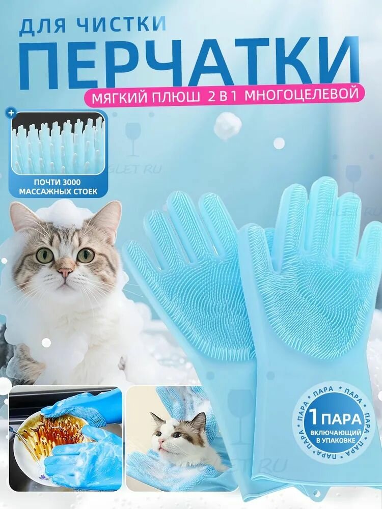 Перчатки для мытья и вычесывания животных.1 пара