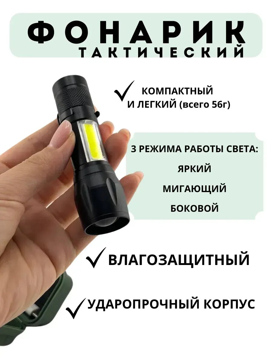 Фонарик тактический светодиодный ручной карманный