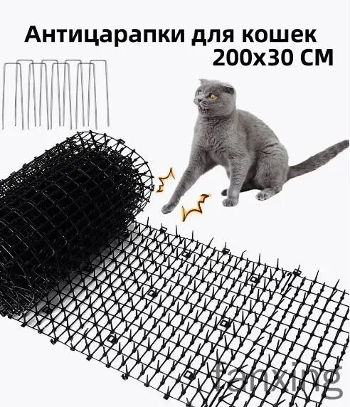 Скат-мат отпугиватель Антицарапки для кошек, собак и птиц, Сетка для защиты кошек 200x30 CM