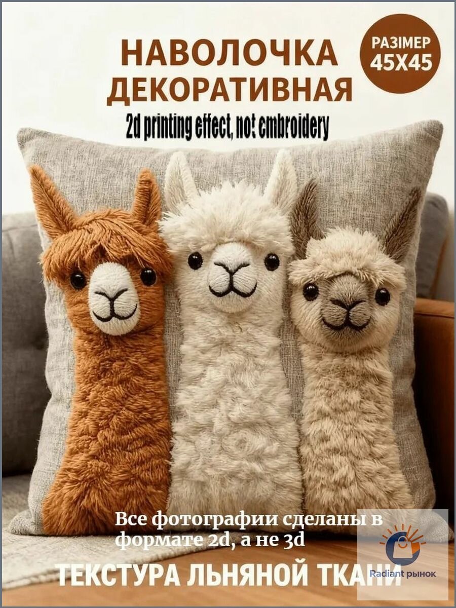 Наволочка декоративная 45x45 см, 1 шт.