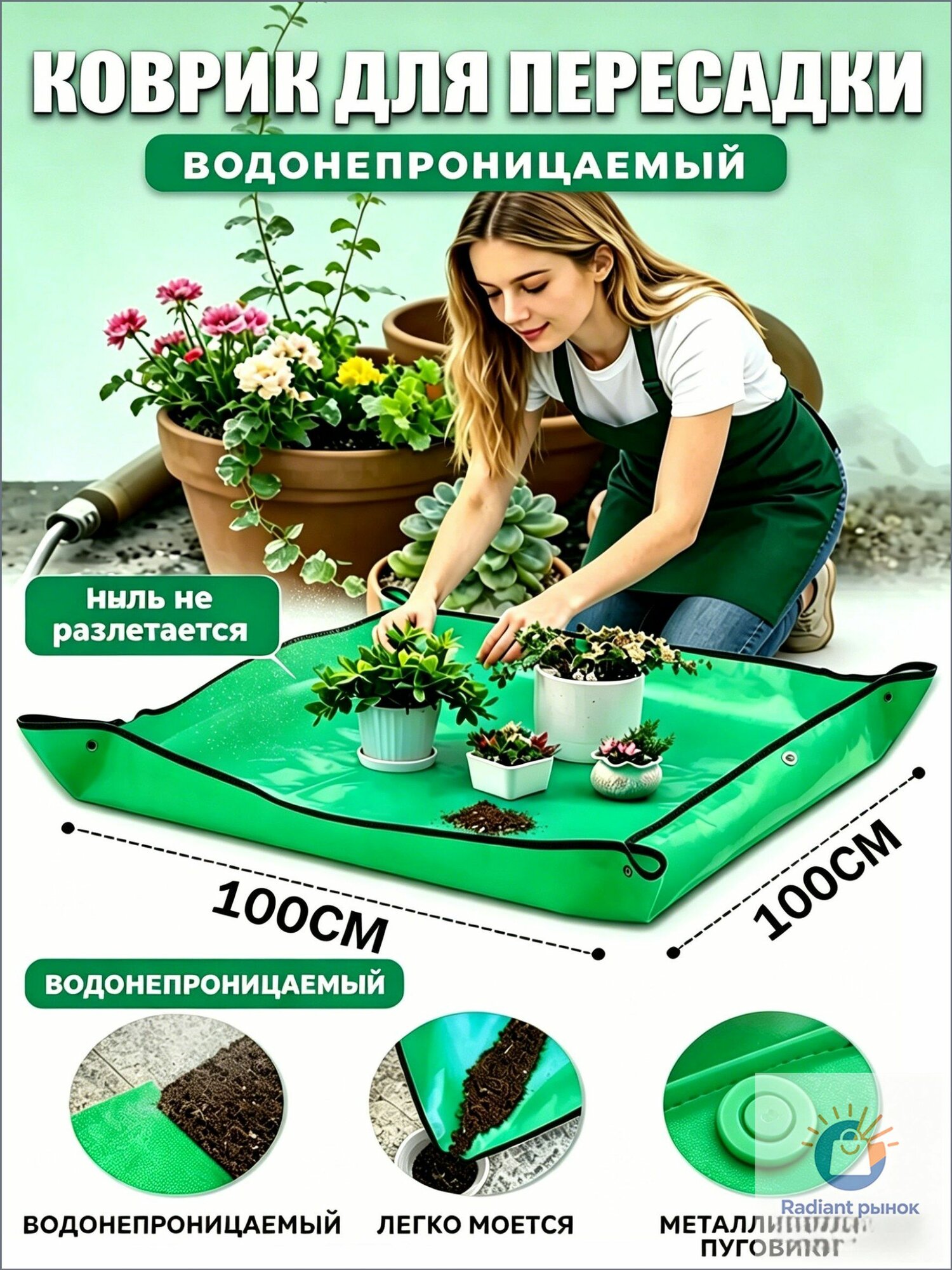 Коврик для пересадки растений 1 шт
