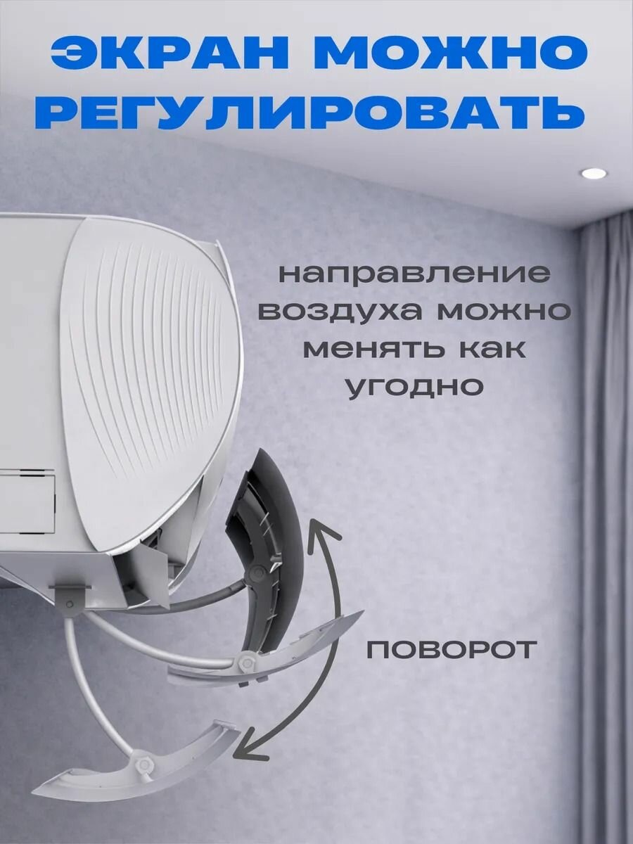 Экран для кондиционера — фото 1
