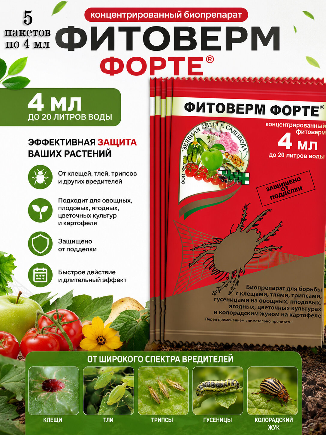 Фитоверм Форте 4 мл 5шт