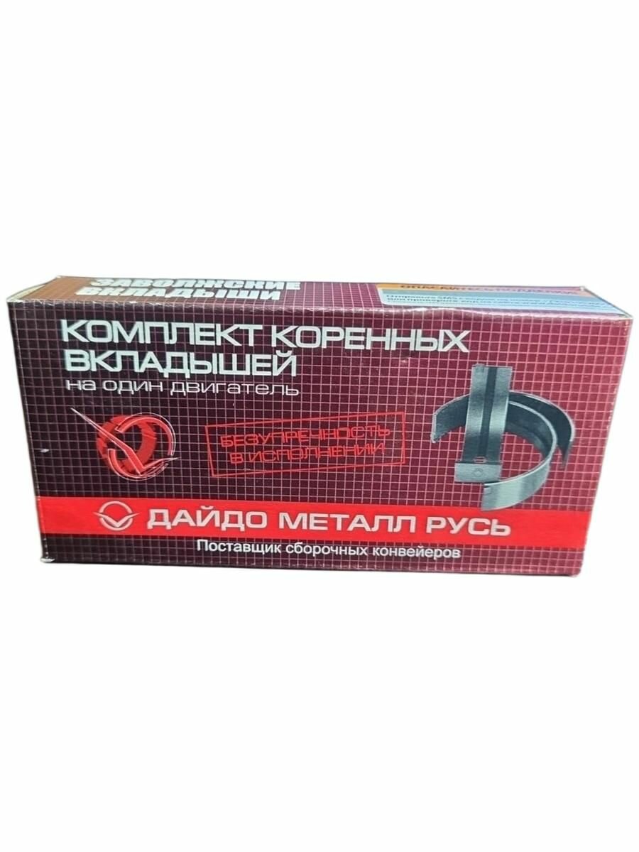 Комплект коренных вкладышей (0,5) б/п ЗМЗ для ВАЗ 2108-2112, 11194, ВК-2108-1000102-12.