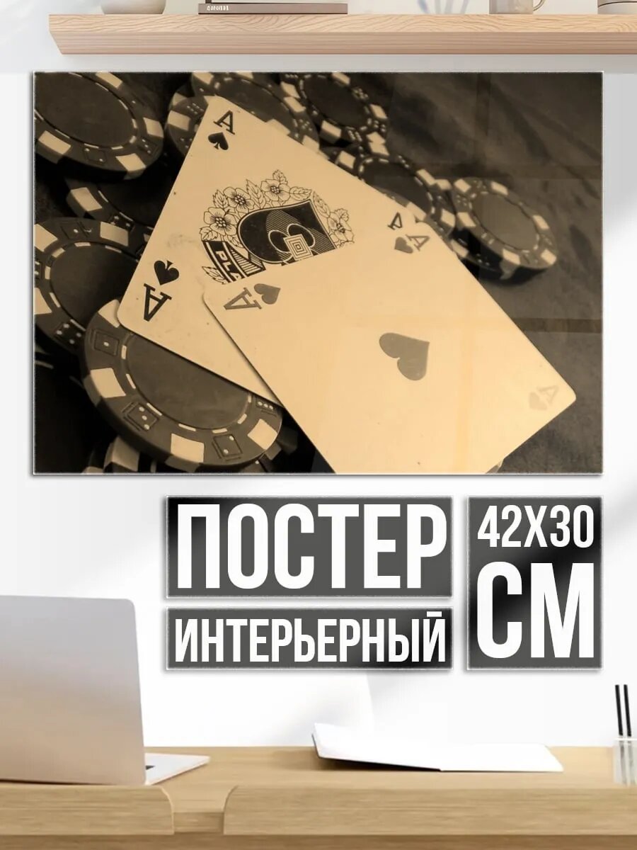 Плакат постер Асы и фишки