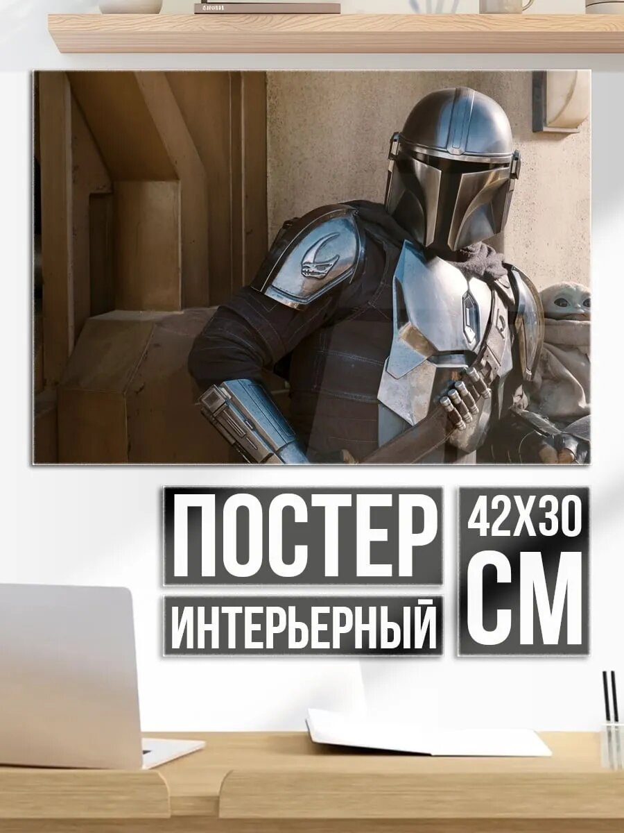 Плакат постер Мандалорец и Грогу