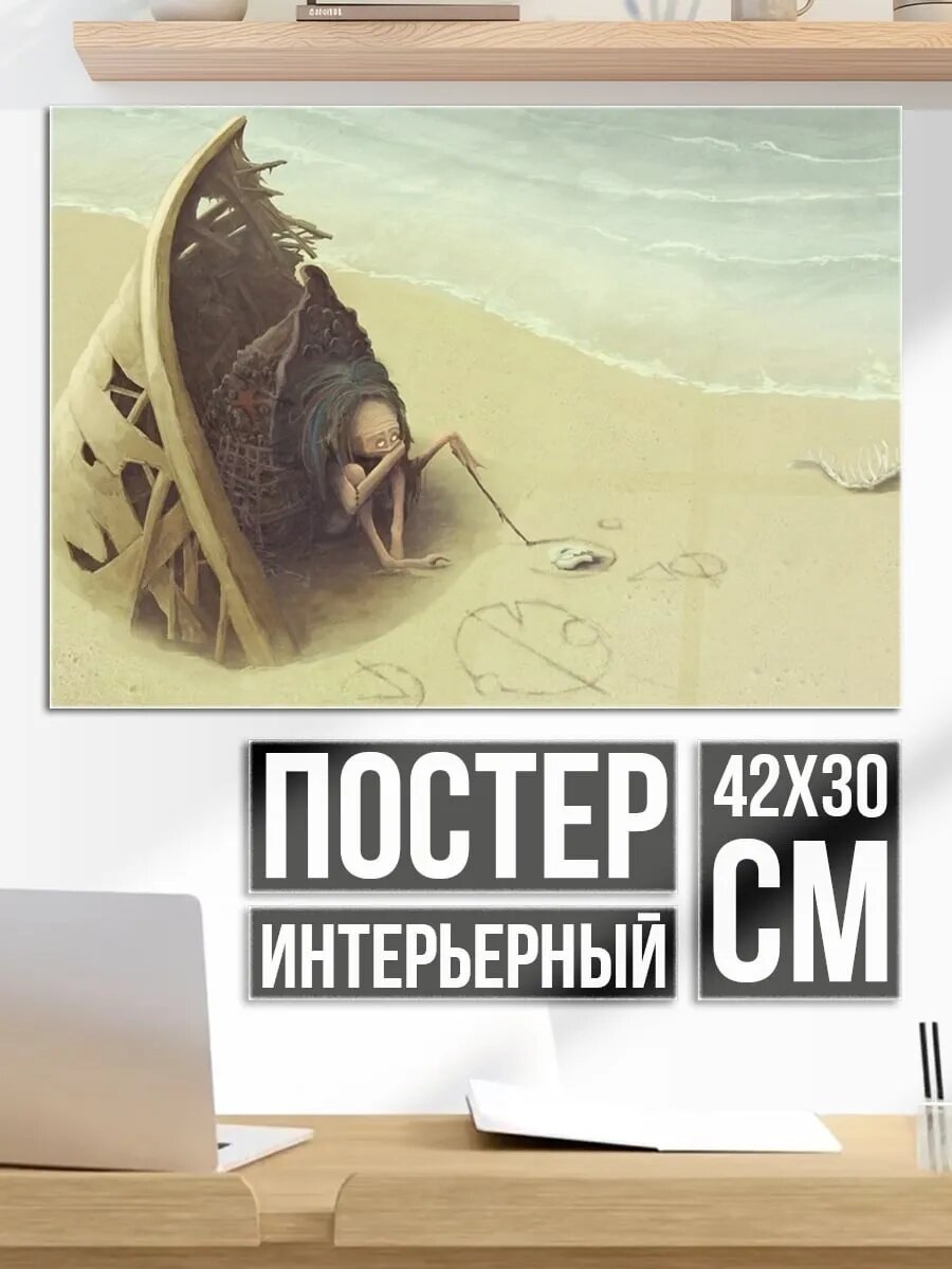 Плакат постер выживший на берегу