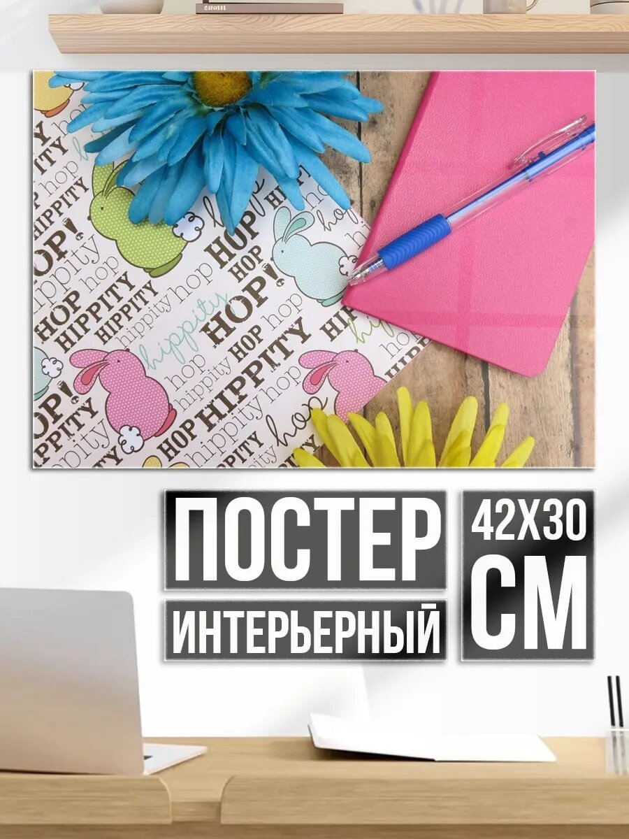 Плакат постер пасхальный узор
