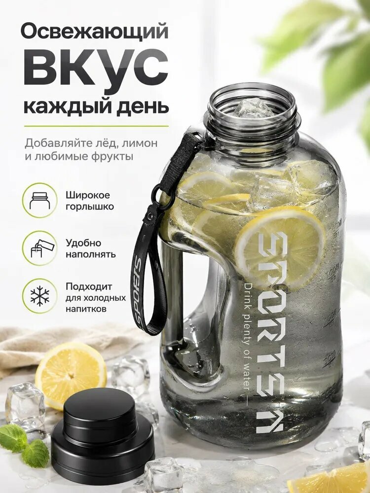 Спортивная бутылка, 1700 мл