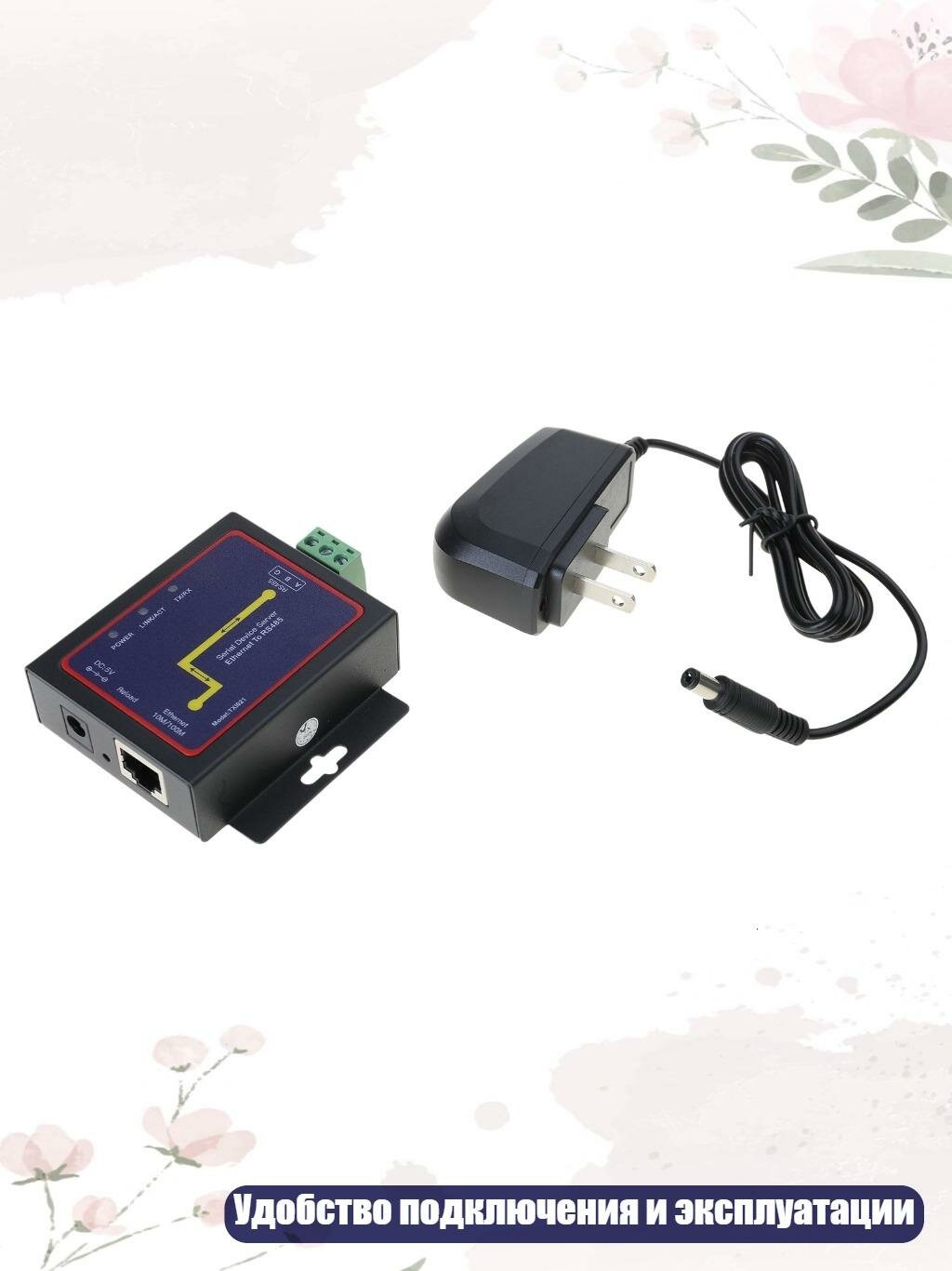 Серверный модуль RJ45–RS485